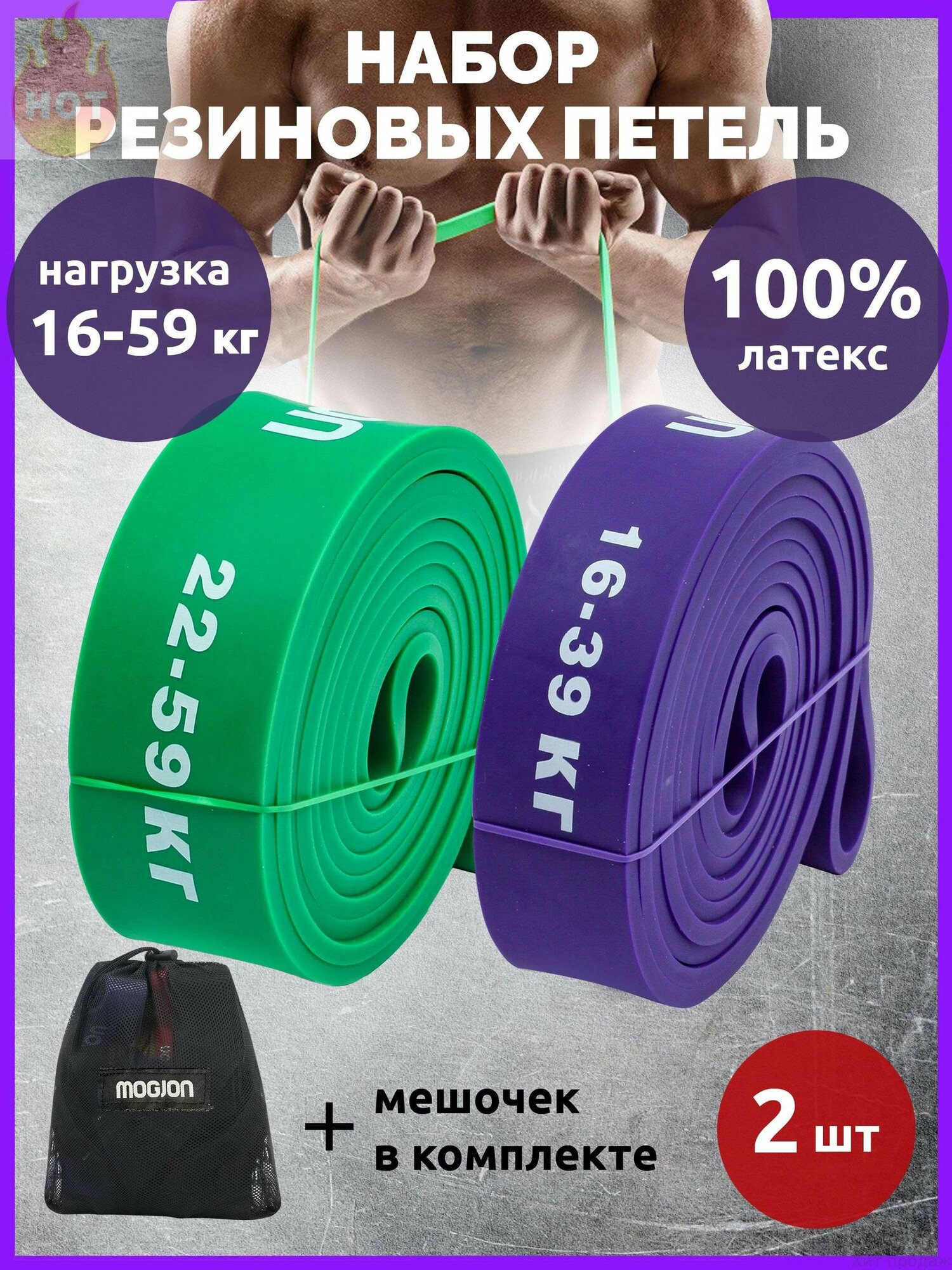 Набор 2 шт. Резинки для фитнеса, для подтягивания на турник, эспандер ленточный, эспандер для фитнеса, мужские 16-59 кг, MOGJON, 2 шт.
