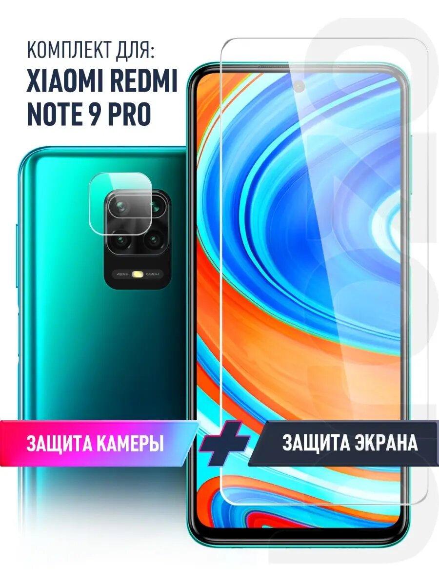 Защитное стекло на Xiaomi Redmi Note 9 Pro, Note 9S