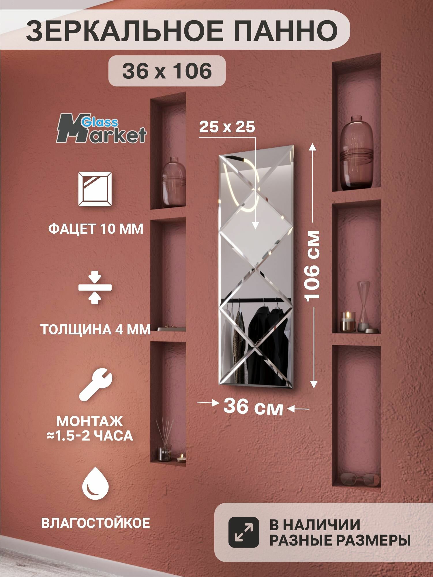 Зеркальное панно на стену 36х106 см, из зеркальной плитки 25 см с фацетом