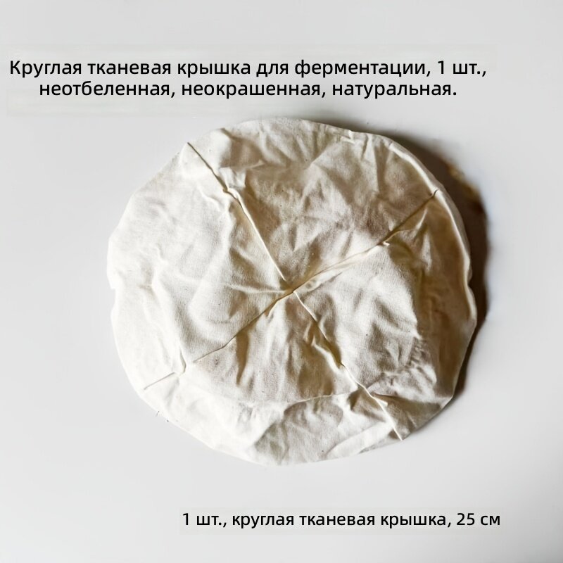 Круглый чехол для корзины для брожения из льна, 9,84 дюйма, 1 шт.
