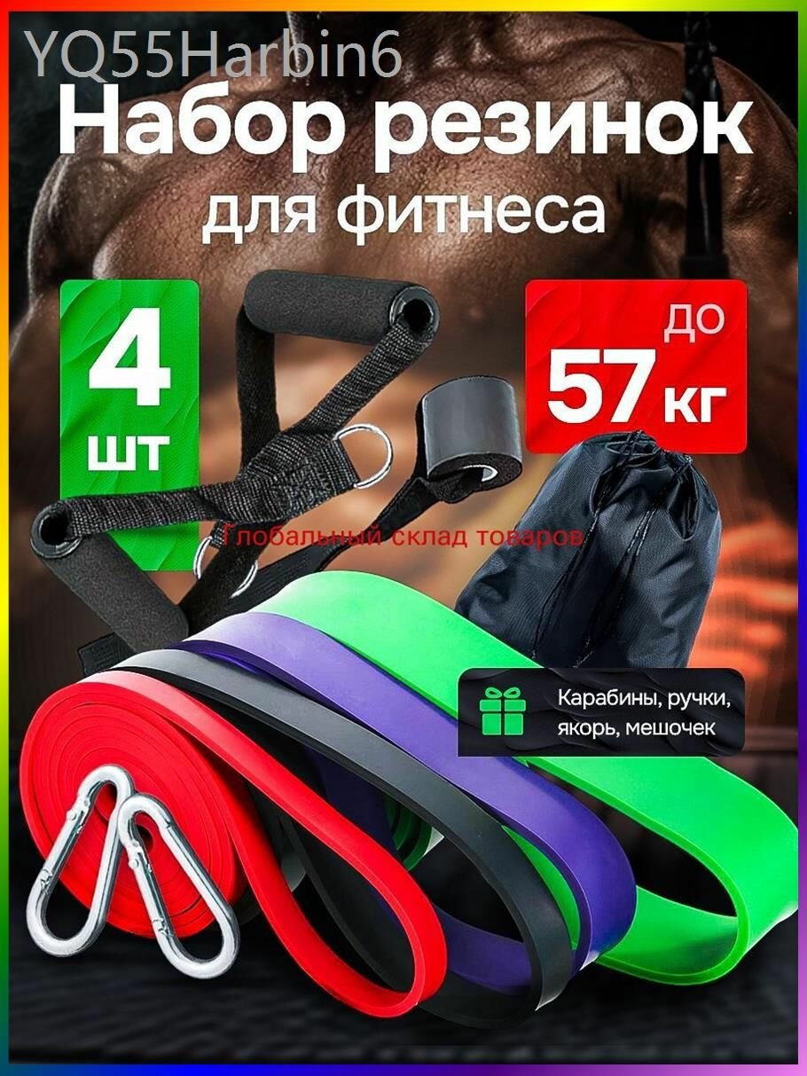 Резинки для фитнеса 4 штуки набор, жгут мужской для тренировок, эспандер с ручками, лента спортивная женская