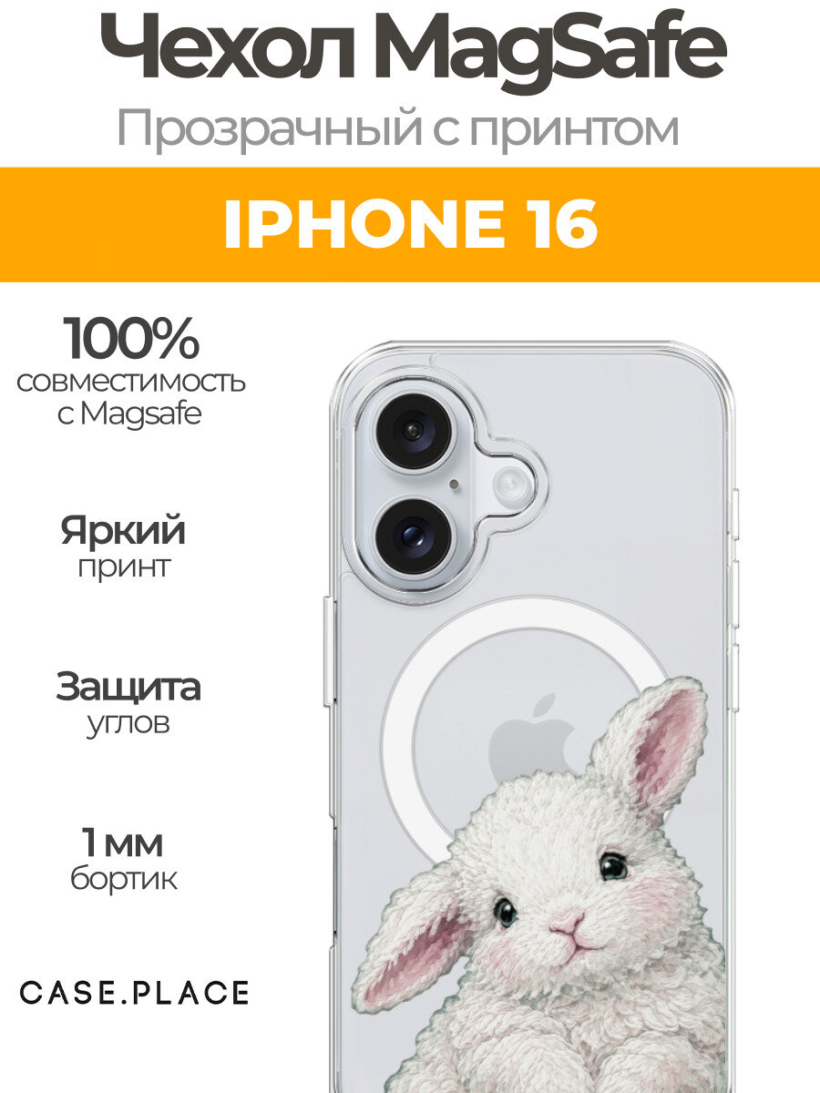 Чехол на Айфон 16 MagSafe с магнитом и принтом "Apple iPhone 16Вышивка с кроликом