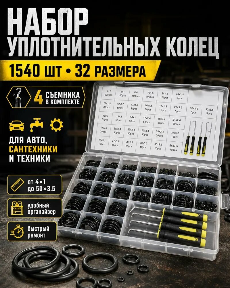 Уплотнительные кольца маслобензостойкие, набор резиновых уплотнительных колец с крючками для снятия сальников