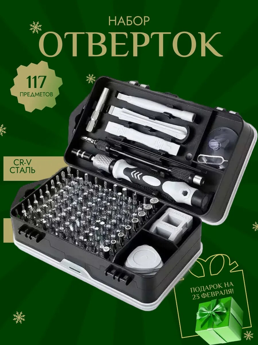 Подарки на 23 февраля Отвертки набор для дома отвертка