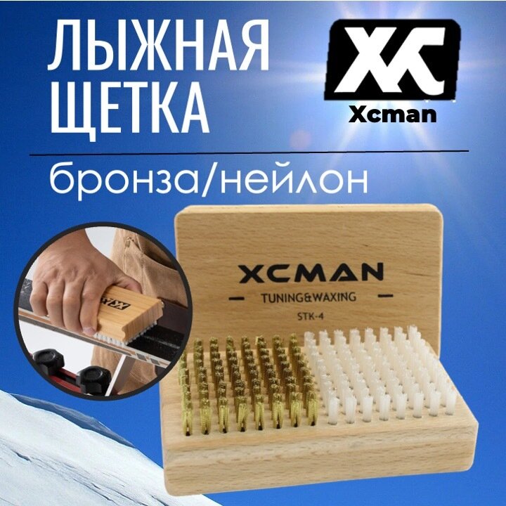 Щетка лыжная Xcman TX-40-FC-A бронза-нейлон