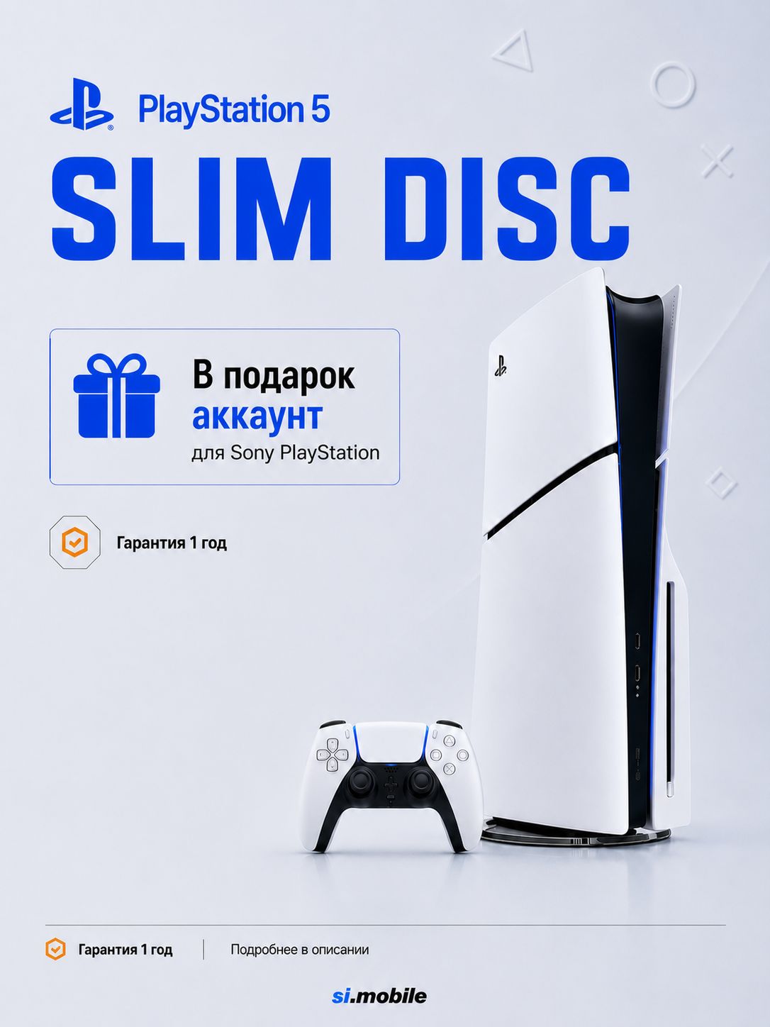 Игровая приставка Sony PlayStation 5 Slim Disk, с дисководом, 1000 ГБ SSD + аккаунт, белый