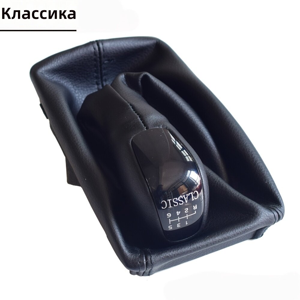 Рукоятка рычага переключения передач с пыльником из PU-кожи, 6-ступенчатая, классический дизайн