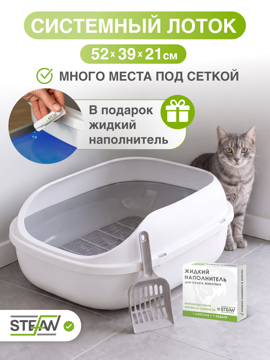 Лоток для кошек с сеткой и совком STEFAN (Штефан), (L) серый, BP2911G
