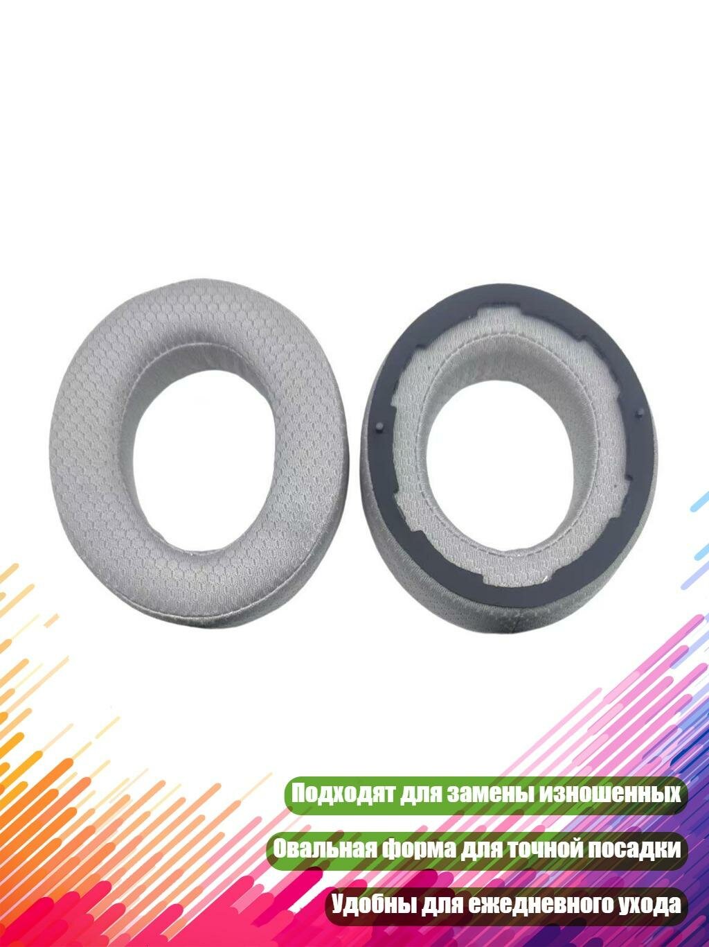 Амбушюры для Focal Bathys (2 шт.), Серый
