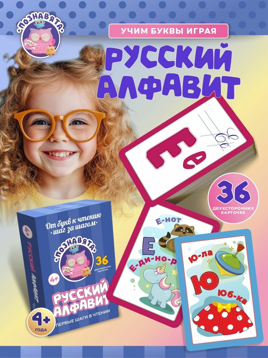 Азбука для малышей / Обучающие карточки с животными русский алфавит / Карточки развивающие для детей набор карточек для дошкольников учим буквы изучение алфавита