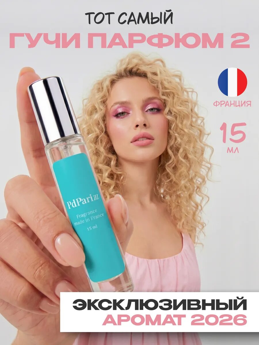 Духи женские стойкие Gucci - Eau de Parfum 2 для женщин 15мл