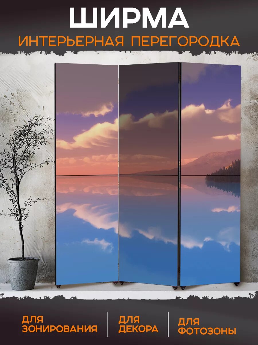 Ширма перегородка интерьерная складная на колёсах Озеро