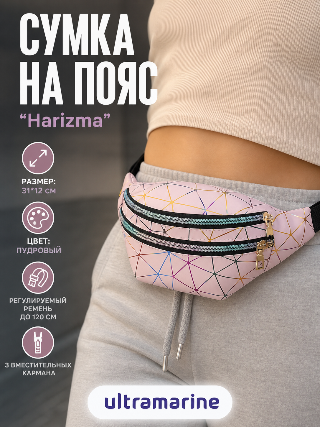 Сумка поясная Harizma