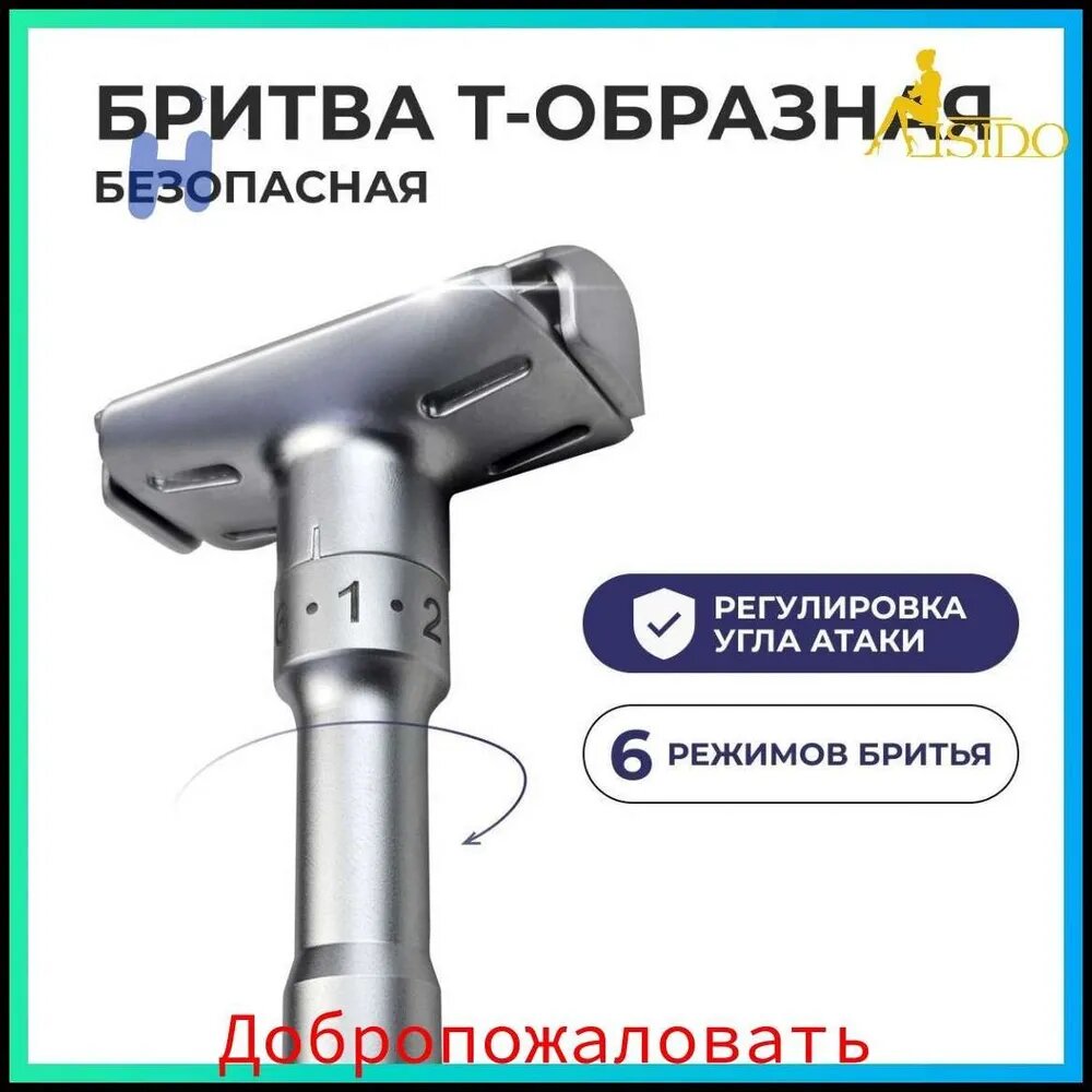Т-образная бритва