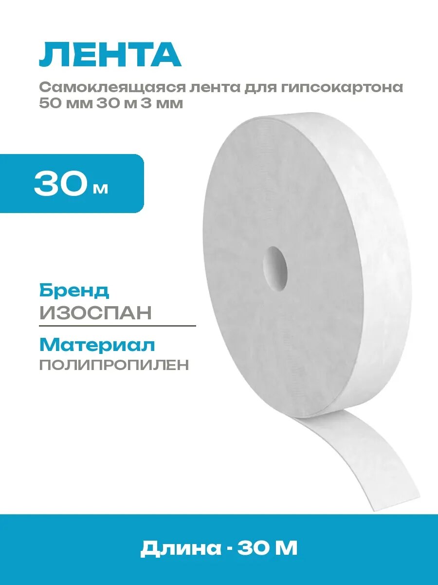 Уплотнительная лента 50 мм 30 м самоклеящаяся для профиля