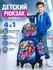 Рюкзак детский на колесах 4 в 1 "Зверополис" для девочки, синий