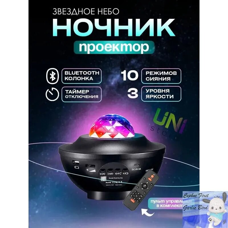 Детский проектор ночного неба НЛО (1325) с Bluetooth колонкой и пультом управления, белый