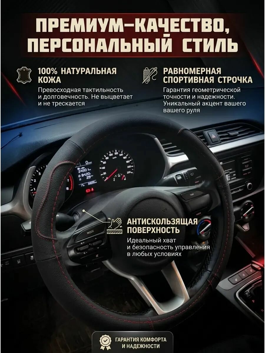 Оплетка на руль Hyundai Accent 37-39 чехол на руль