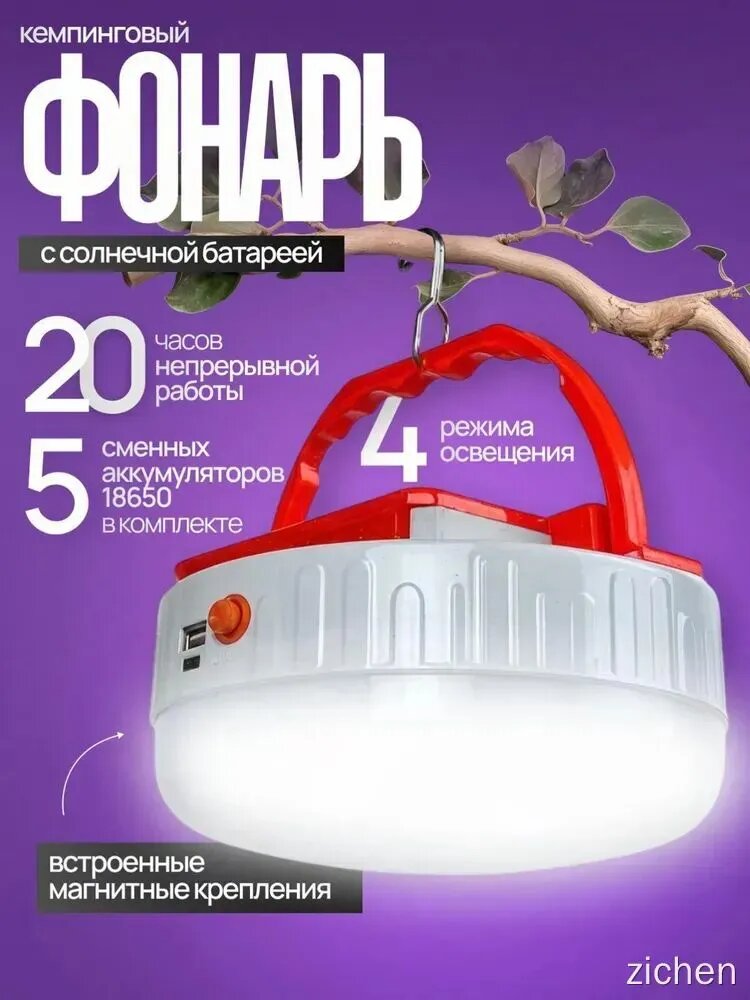 Кемпинговый фонарь с солнечной батареей, 20 часов работы, 5 аккумуляторов 18650, 4 режима, IP65, белый