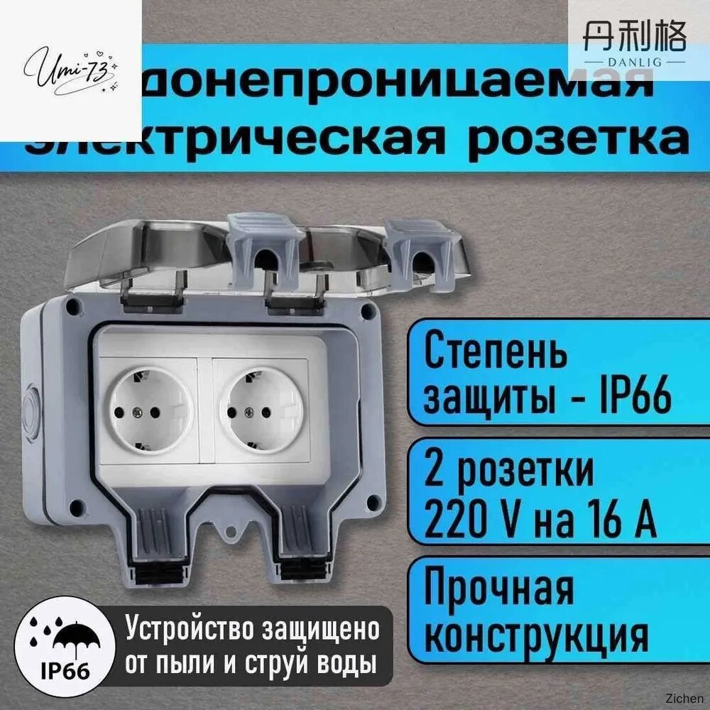 Водонепроницаемая уличная электрическая розетка, 2 розетки 220V 16A, IP66
