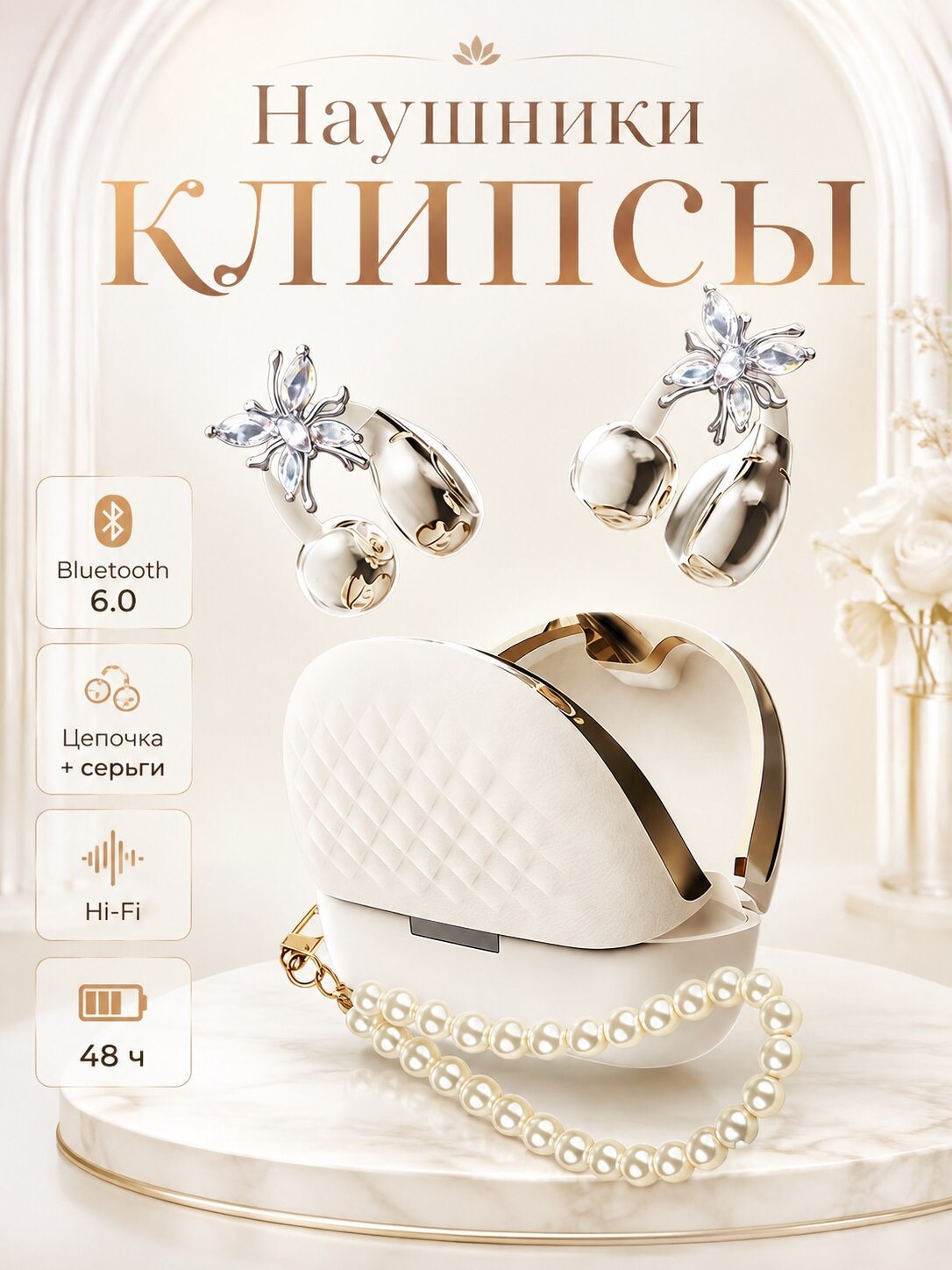 Наушники-клипсы Bluetooth 6.0 с серьгами, с серьгами, с ANC, белые