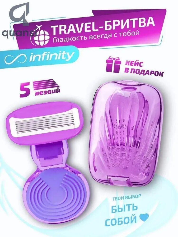 Женская бритва TT