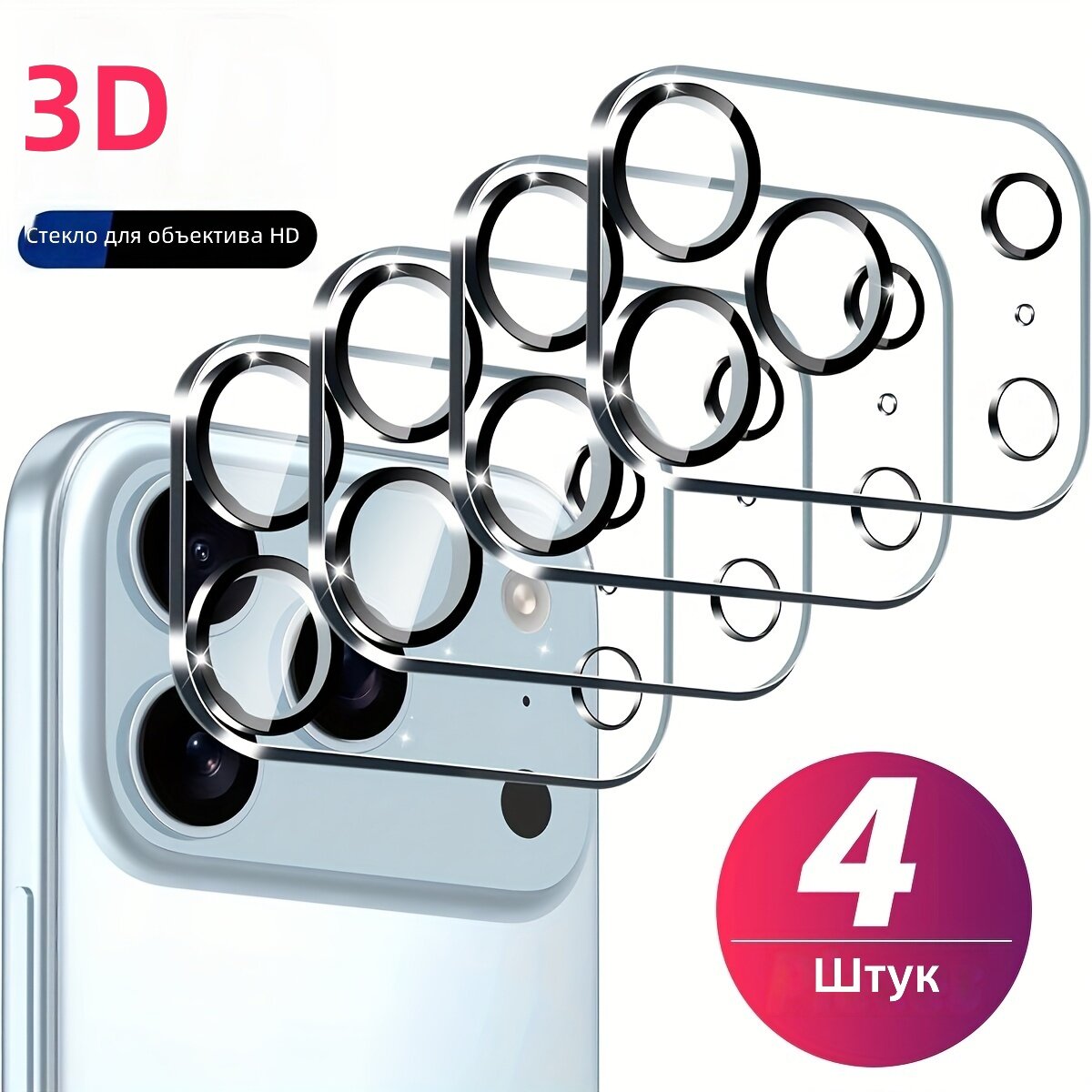 4 шт. закаленные стекла для защиты камеры для iPhone 11 Pro Max, ультра HD, твердость 9H, устойчивы к царапинам, совместимы с чехлами, легкая установка, без влияния на ночные снимки