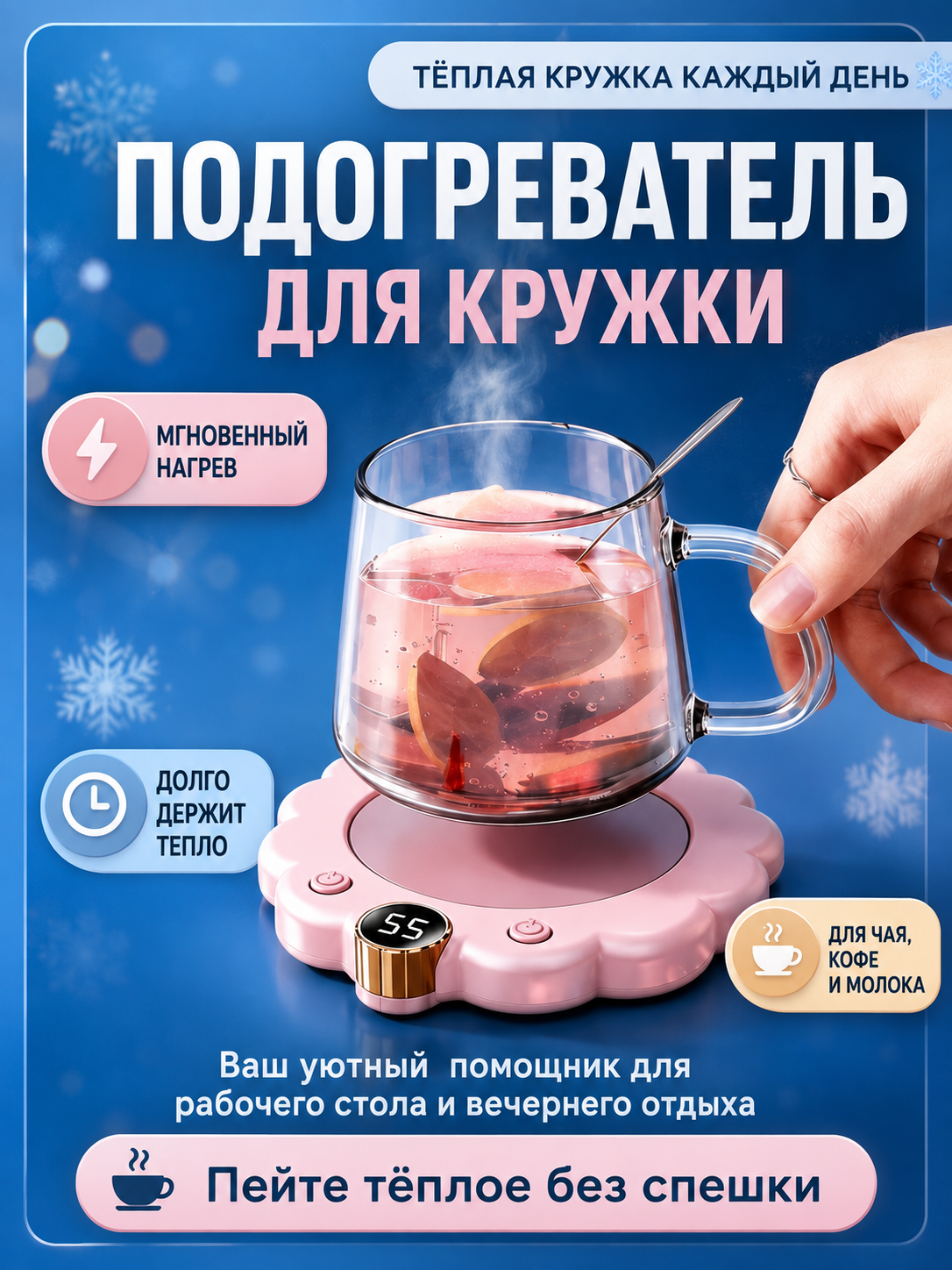 Подогреватель для кружки