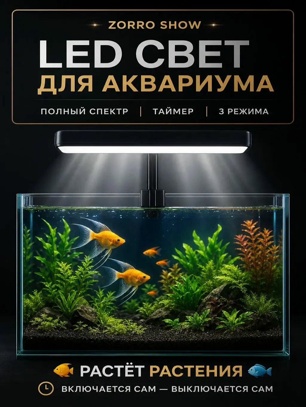 Аквариумный светильник LED, USB, полный спектр, Ra>92, с таймером-