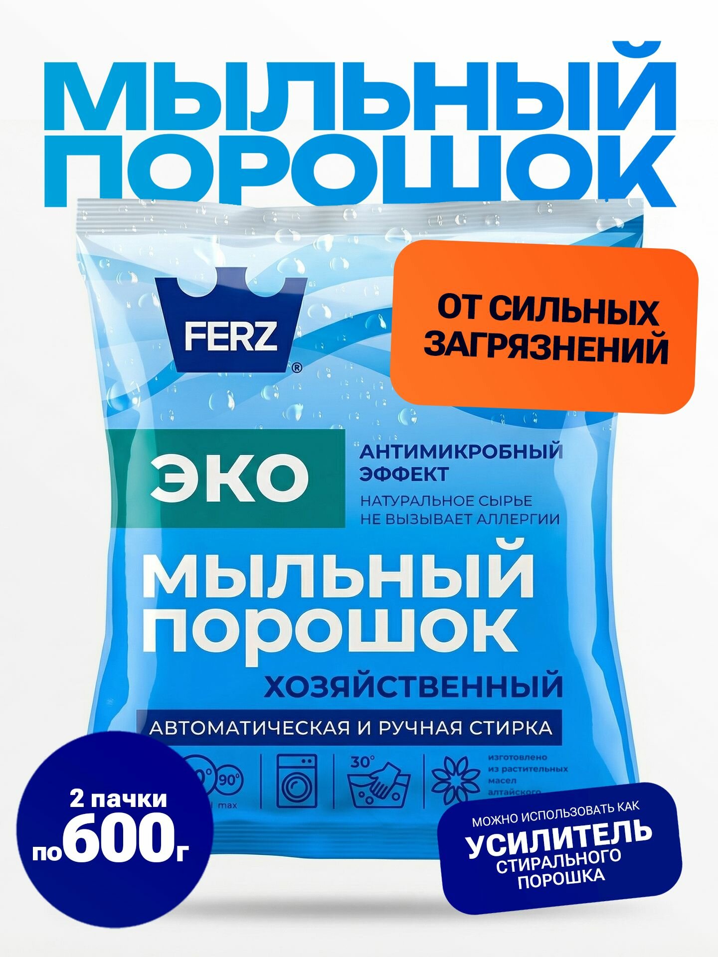 FERZ Стиральный порошок 1200 г Для мембранных тканей, Для белых тканей мембранная одежда белое белье
