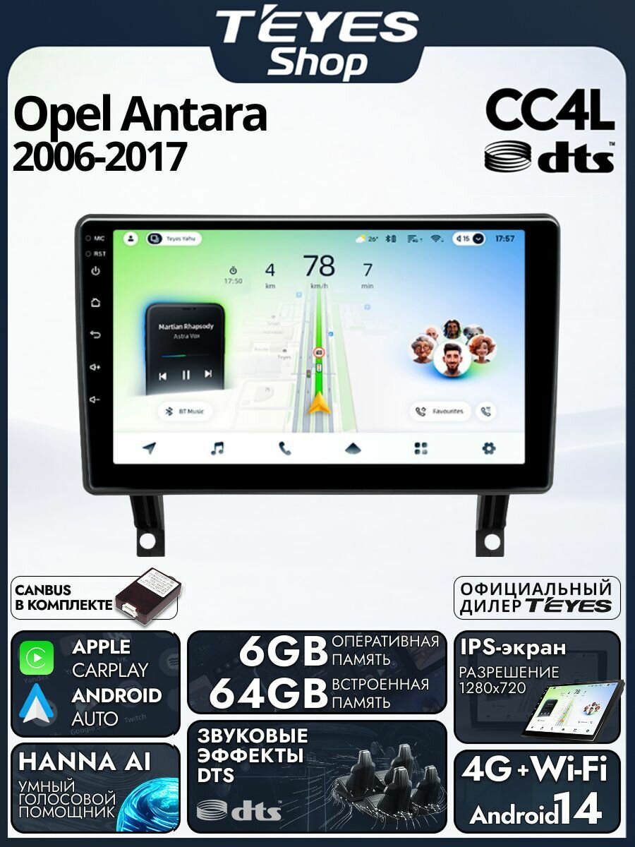 Магнитола Opel Antara 2006-2017 Teyes CC4L DTS 6/64GB, штатная магнитола, IPS экран, DSP,4G, Wi-Fi
