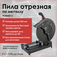 Монтажная пила (отрезной станок) по металлу P.I.T. PCM355-C, 2400Вт, 355мм, 3800об/мин, прямой привод