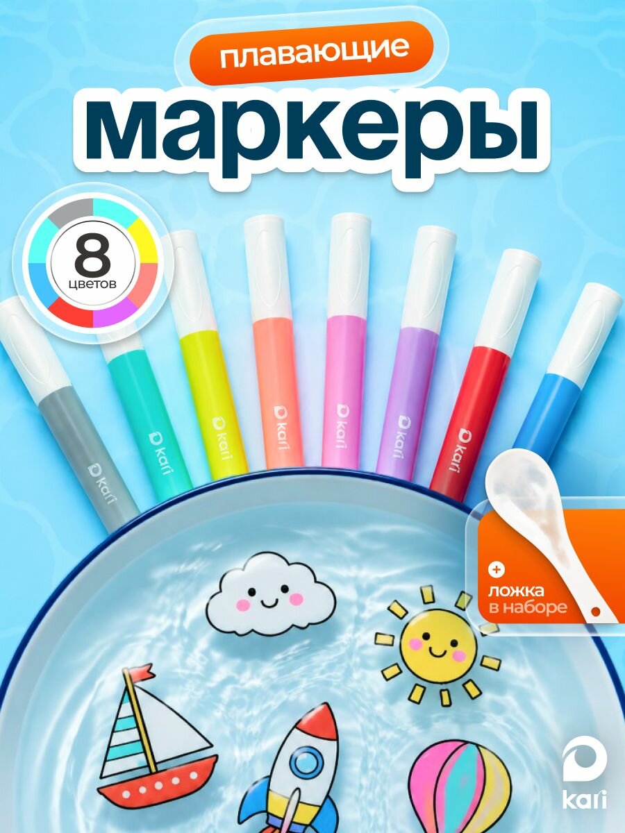 Набор плавающих фломастеров для рисования на воде, 8 шт
