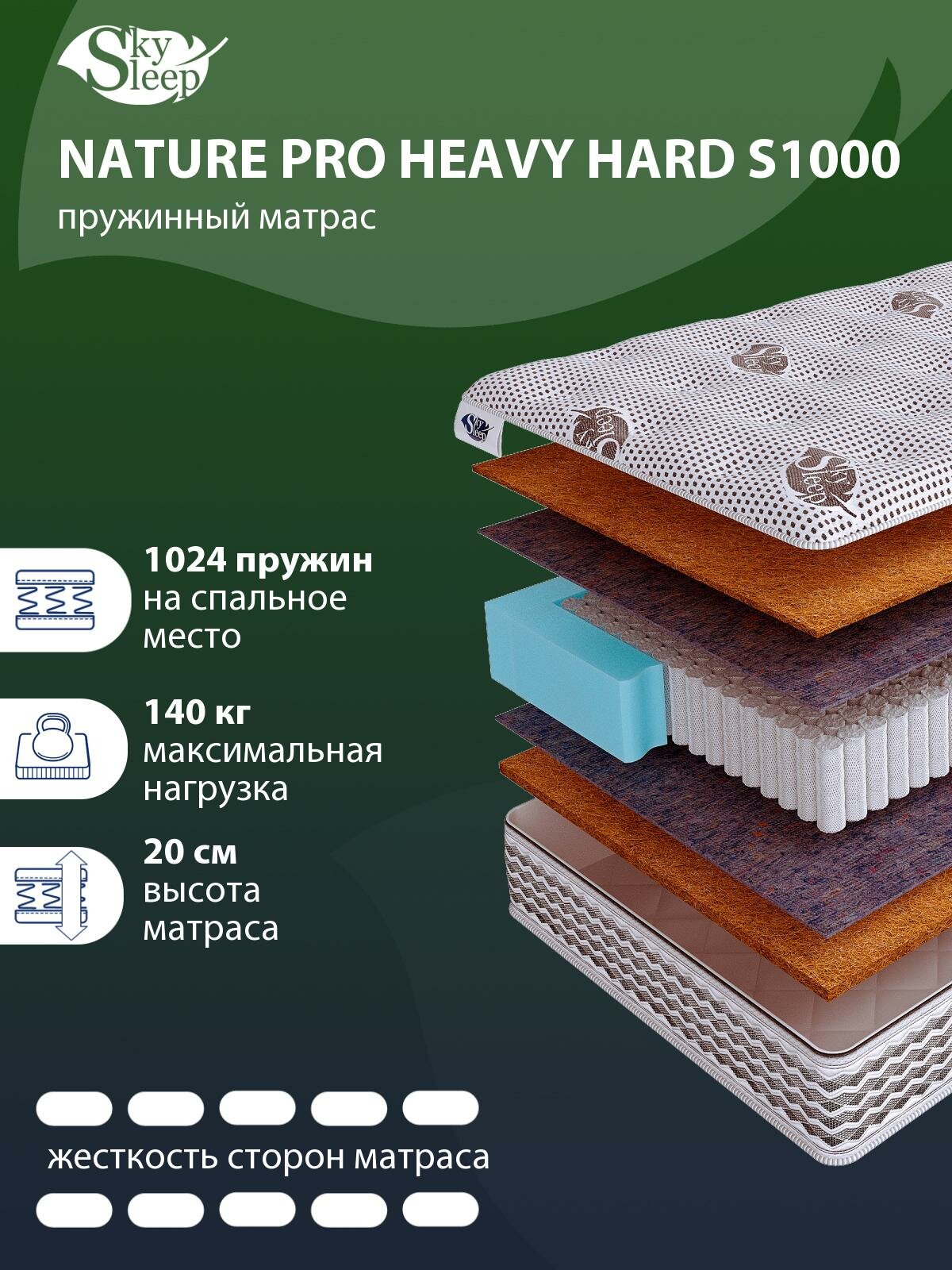 Матрас SkySleep NATURE PRO Heavy Hard S1000 205×230, на независимых пружинах, жёсткий, 20 см