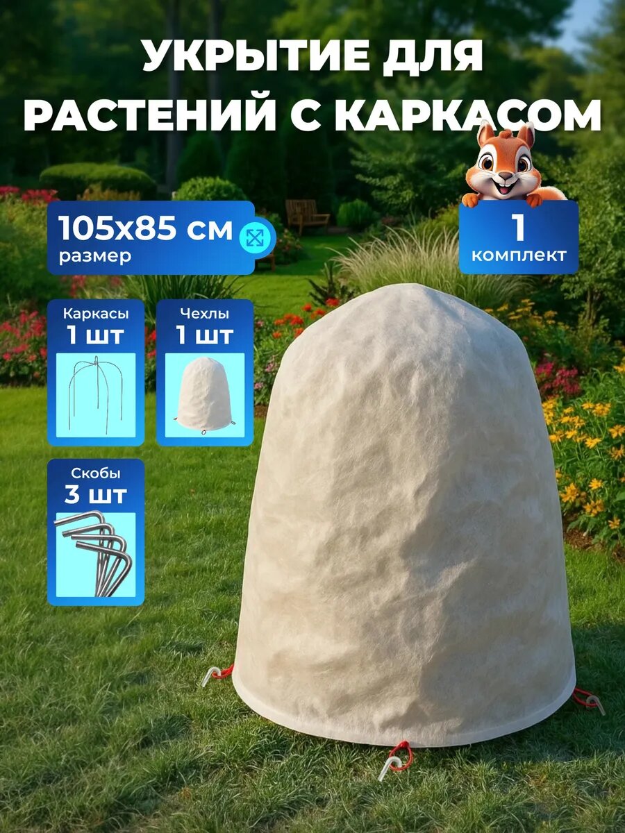 Зимнее укрытие "Овал", каркас пруток h-1,05 (1 шт)