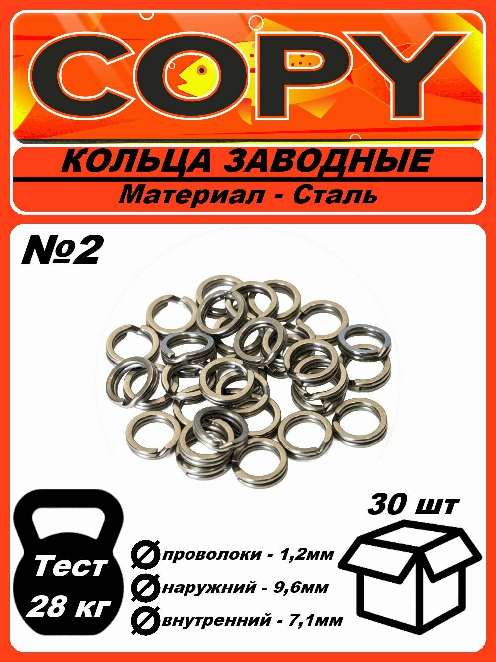 Заводные кольца для рыбалки #2 (30шт)