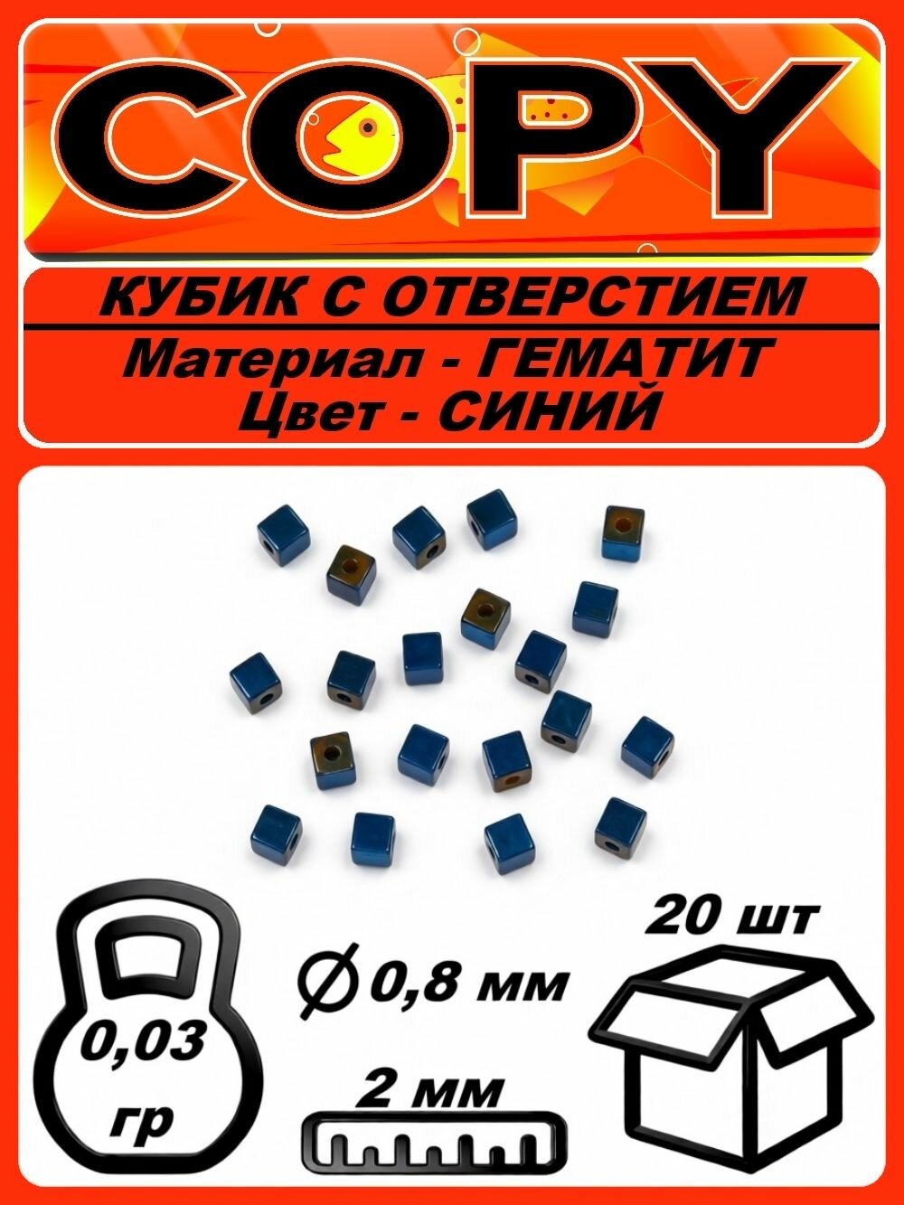 Кубик для оснастки Гематит Синий 2мм (20шт)