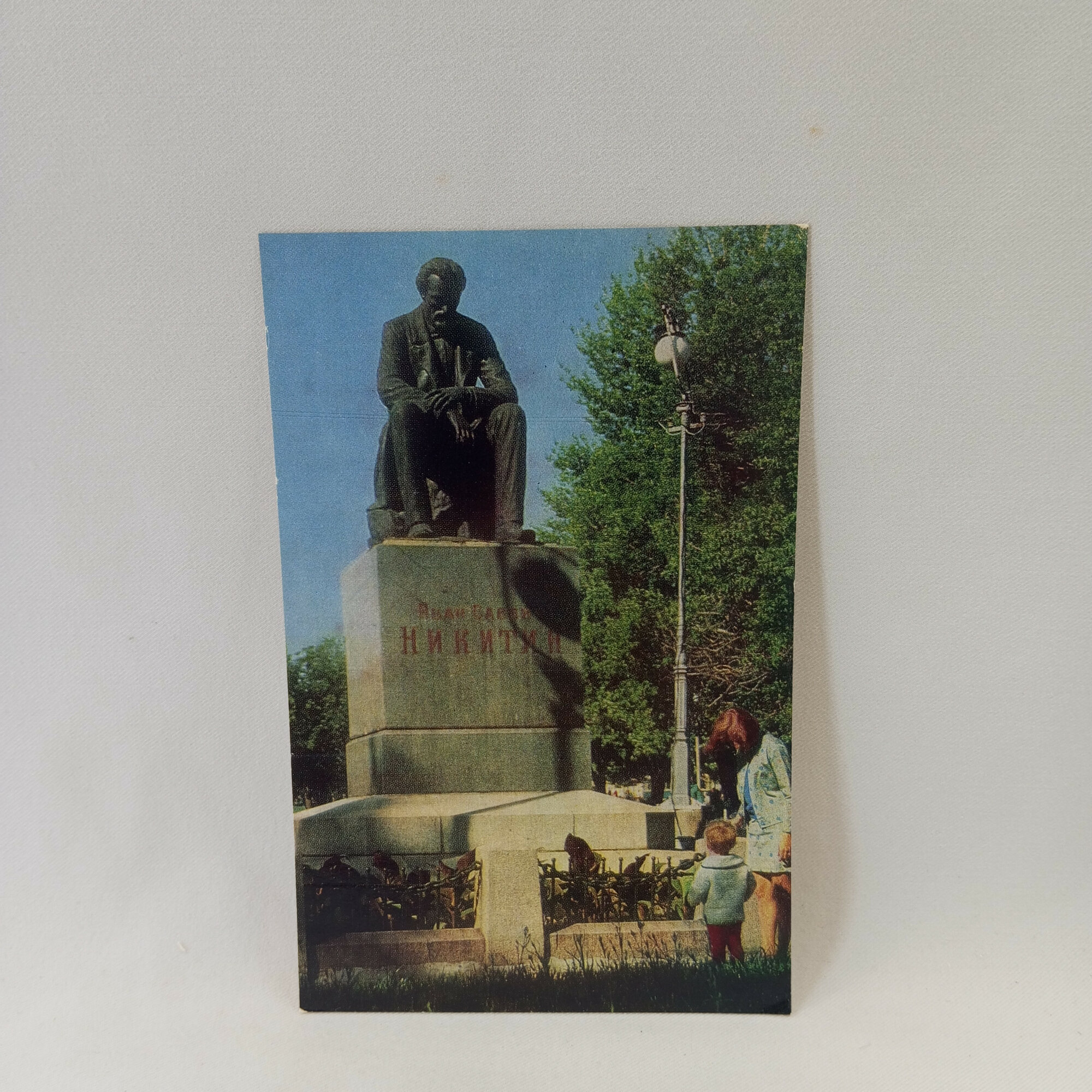 Открытка советская СССР. Воронеж, памятник поэту И. С. Никитину, городская культура, винтаж