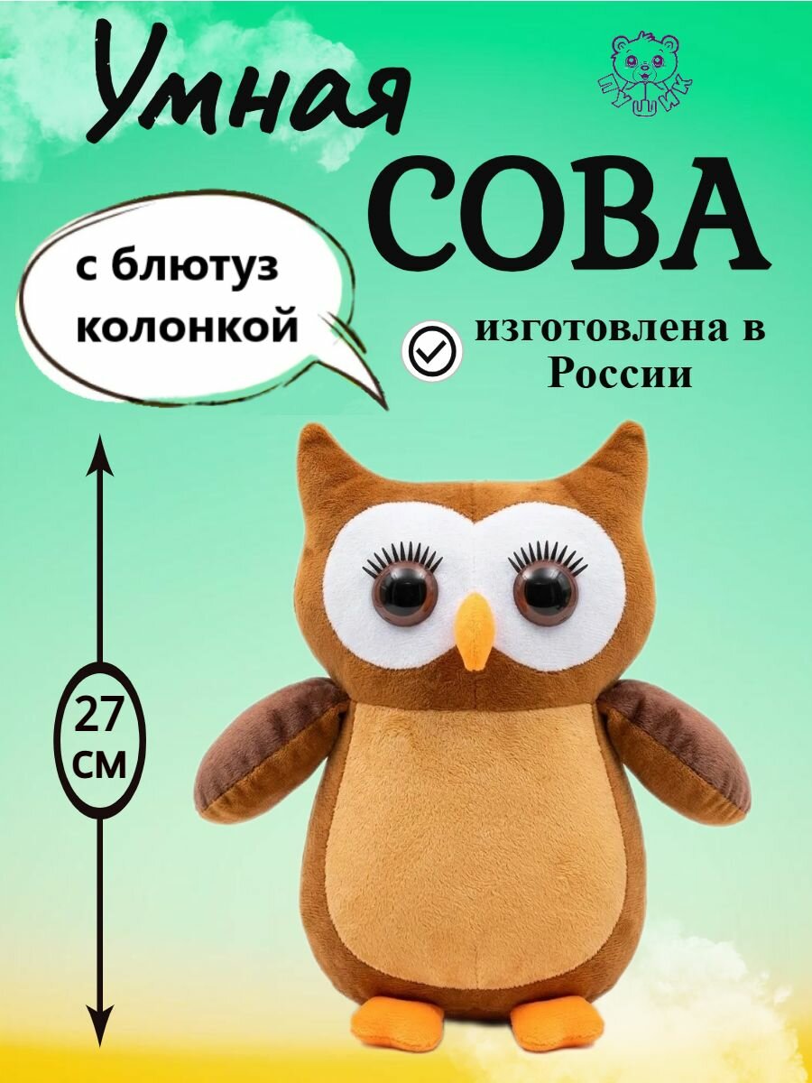 Интерактивная игрушка Пушик "Умная Сова", с bluetooth-колонкой