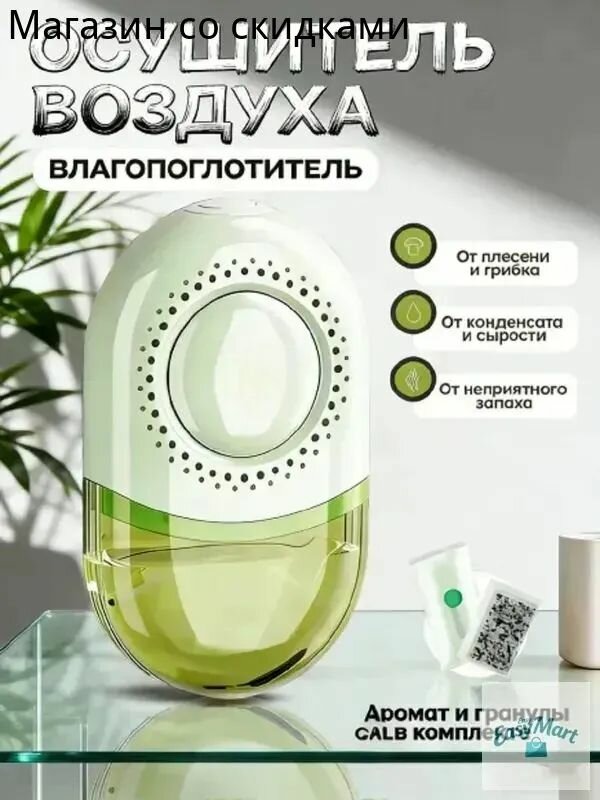 Осушитель воздуха 香薰除湿盒 ароматический влагопоглотитель от влажности