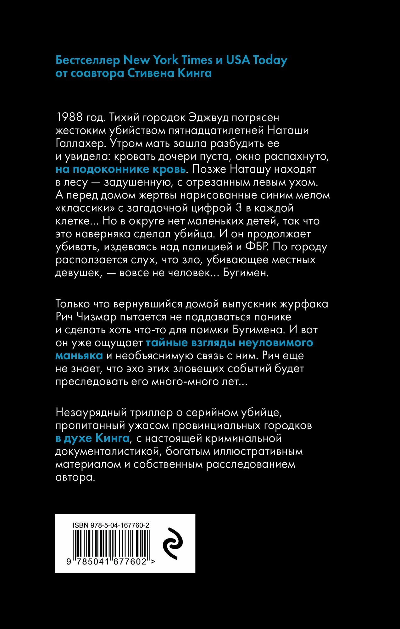 Охота на Бугимена — фото 1