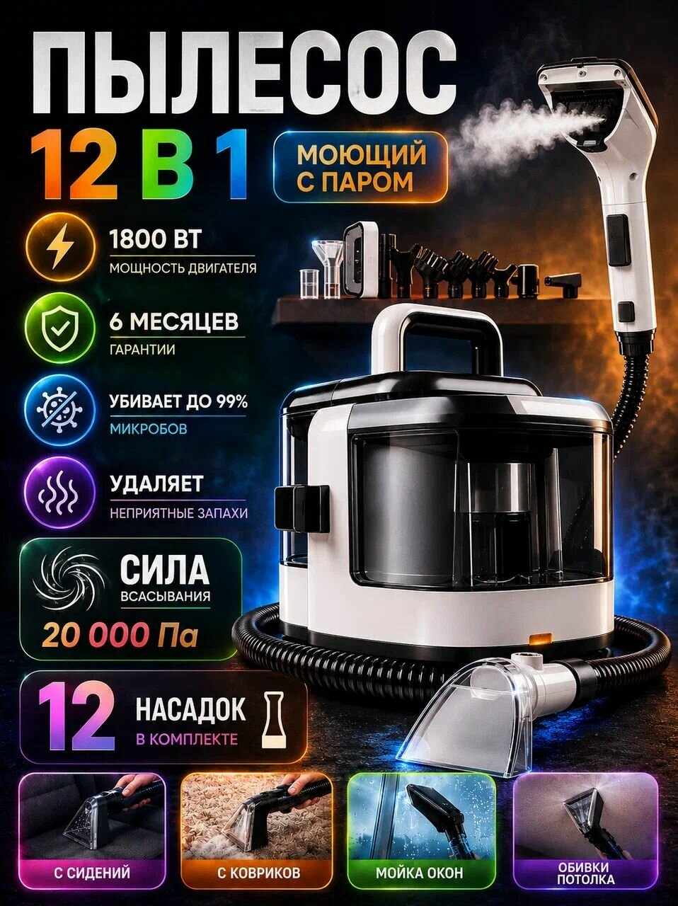 Паровой моющий пылесос, моющий пылесос для мебели и ковров, пароочиститель для уборки, с тряпкой