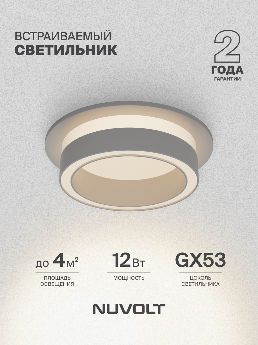 Светильник потолочный встраиваемый цоколь GX53 NUVOLT серия Vertu/Верту LDL-045W