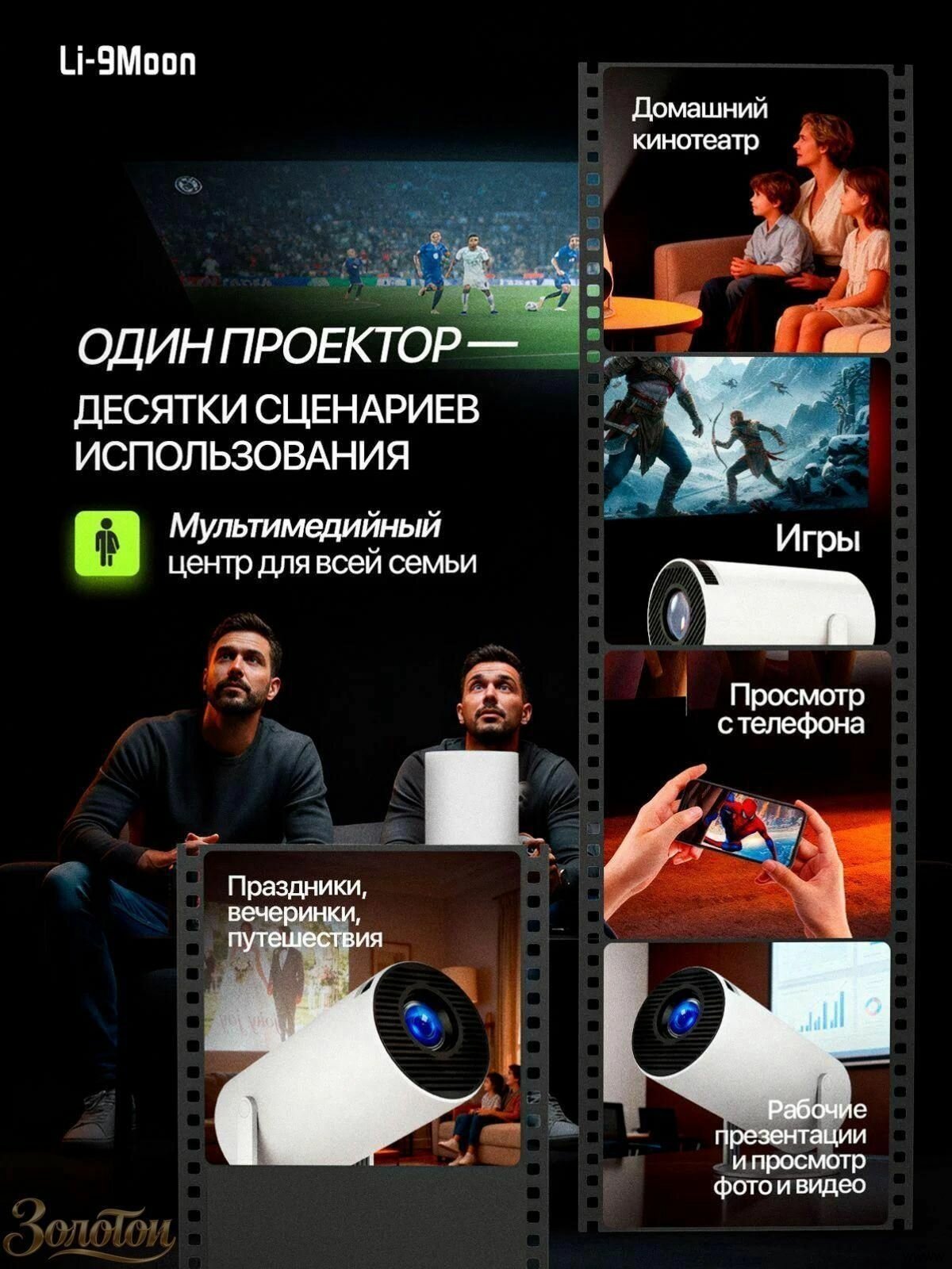 Гобо-проектор