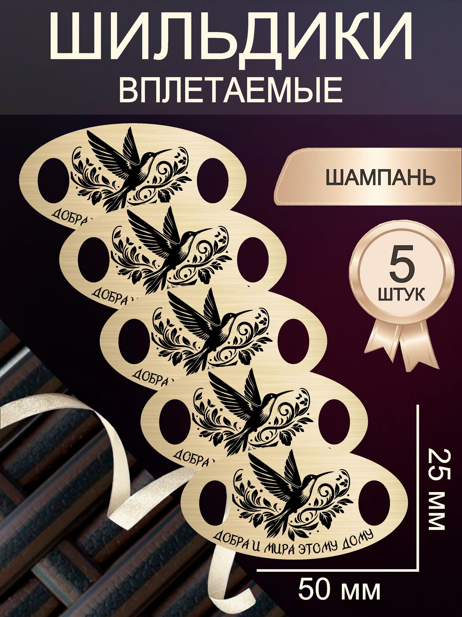 Шильдики для ротанга вплетаемые / Бирки для изделий ручной работы / бирки для рукоделия бирки