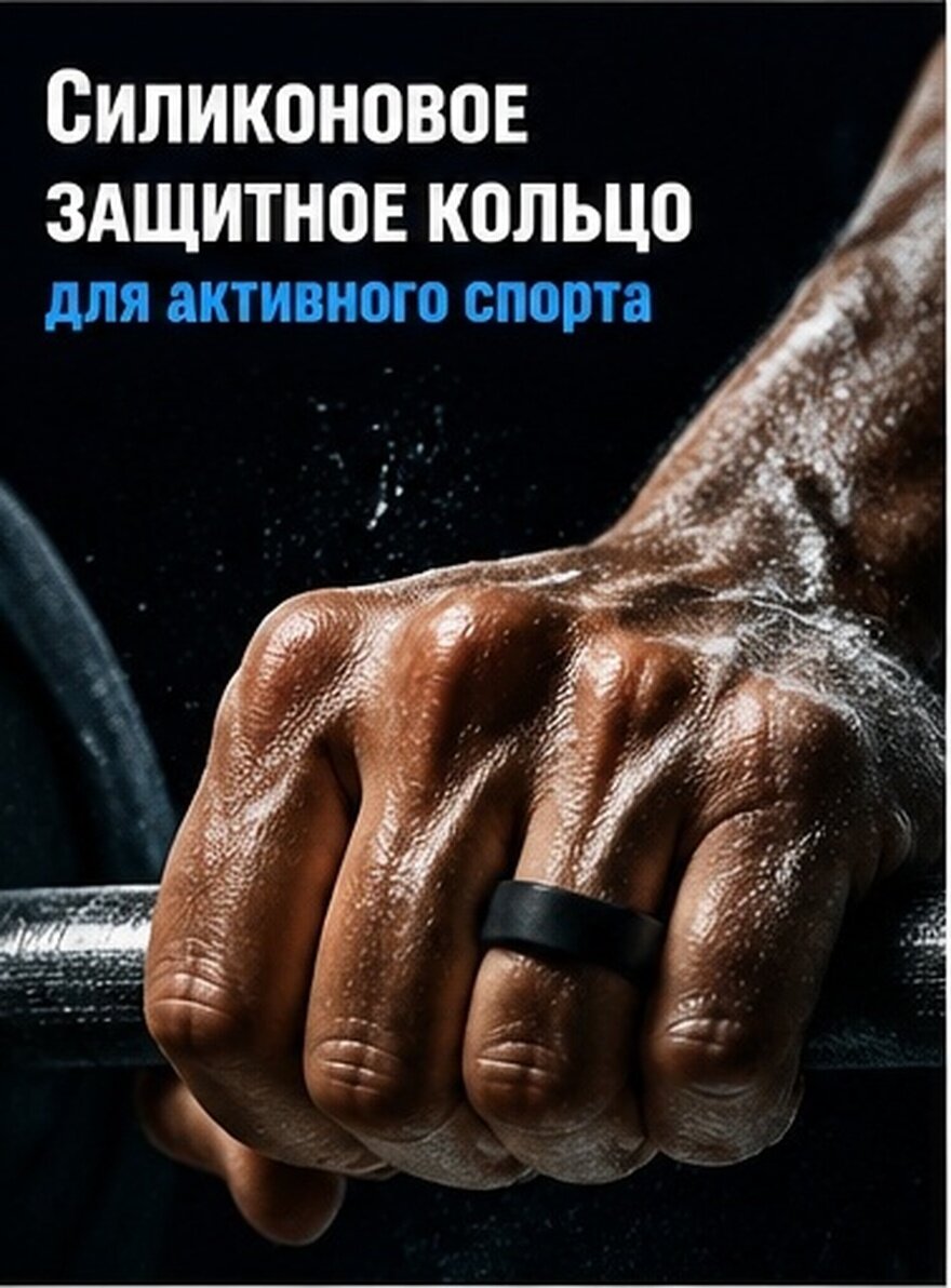 Кольцо Из Силикона Для Мужчин Чёрного Цвета Подходит Для Спорта И Повседневной Носки Размер 2 40X2 40X0 70Cm