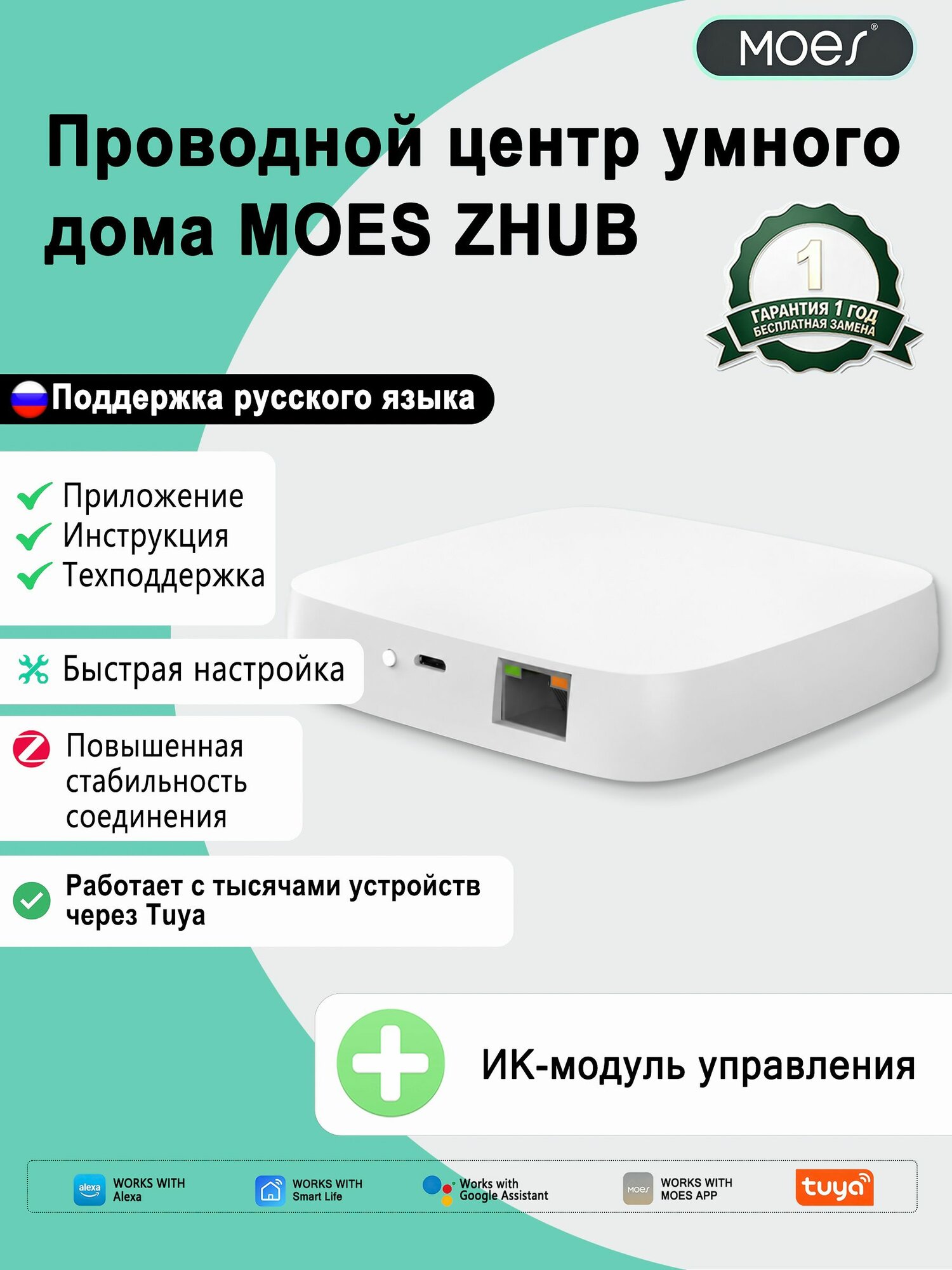 Zigbee хаб проводной Ethernet Tuya 3.0 MOES, шлюз для умного дома с поддержкой до 50 устройств