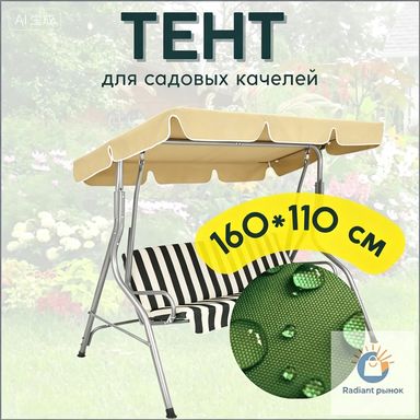 Садовый тент,110х160