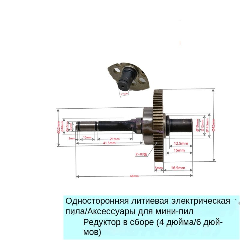 Шестерня в сборе для ручных пил 4" и 6