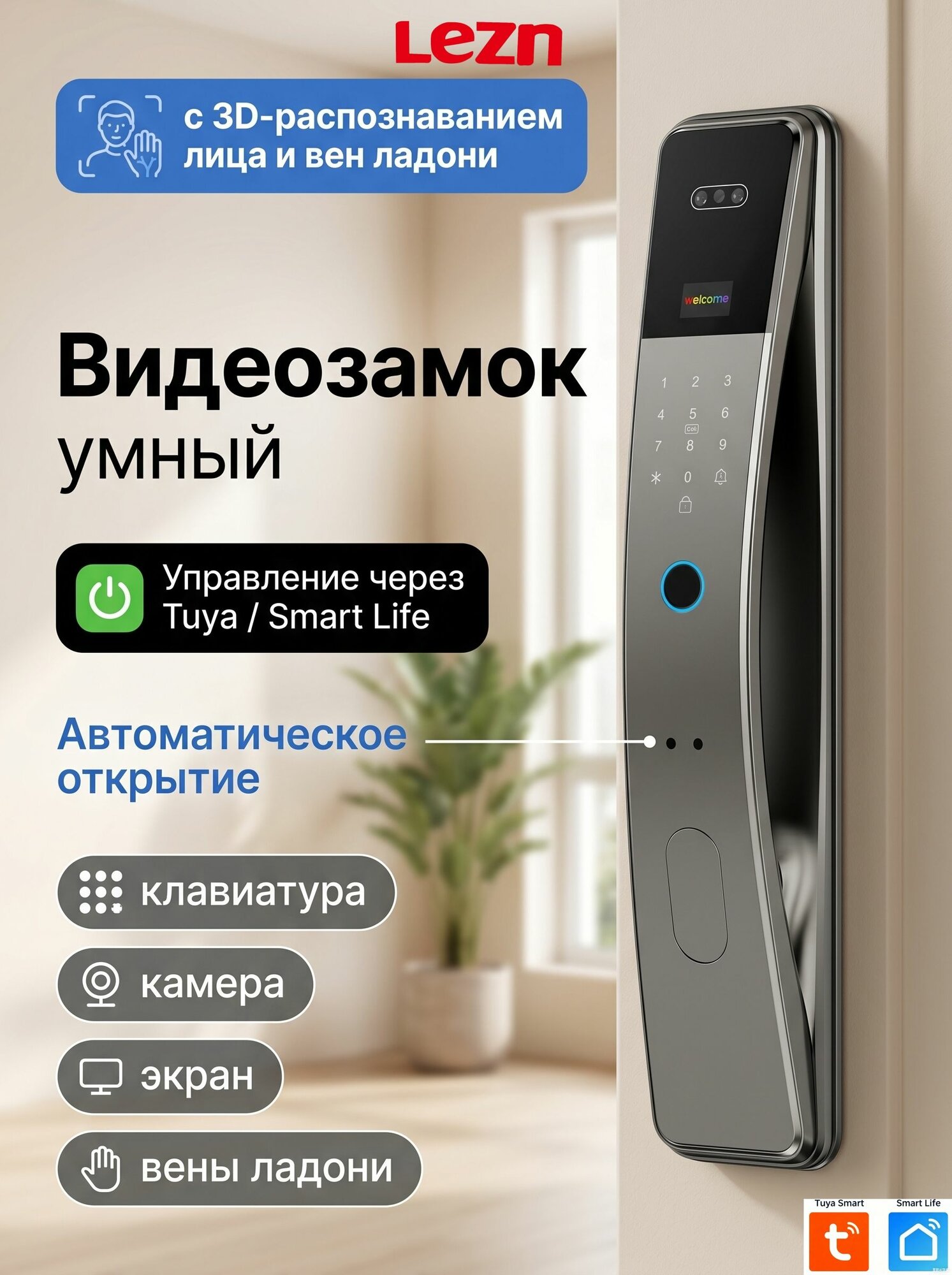 LEZN-K39S Умный дверной замок, Российская система, приложение Smart Life/Tuya